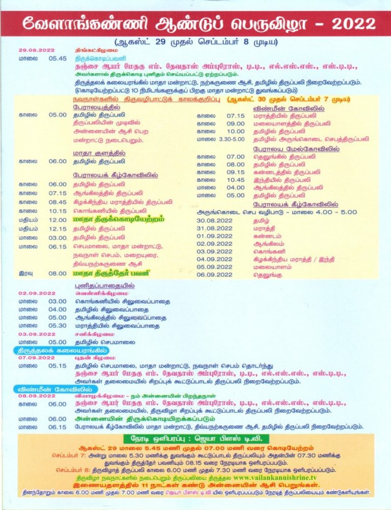 Velankanni Feast Day | Our Lady Of Health | Vailankanni.info