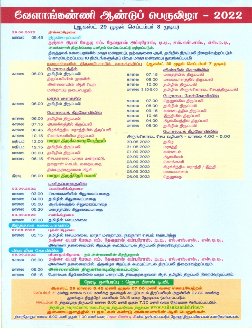 Velankanni Feast Day | Our Lady Of Health | Vailankanni.info